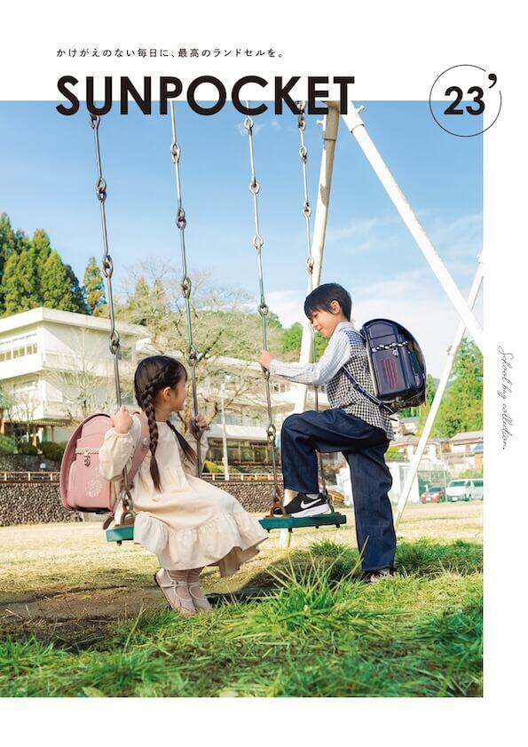 株式会社ワイズ SUNPOCKET｜カタログ制作実績｜Pamphlet Clips