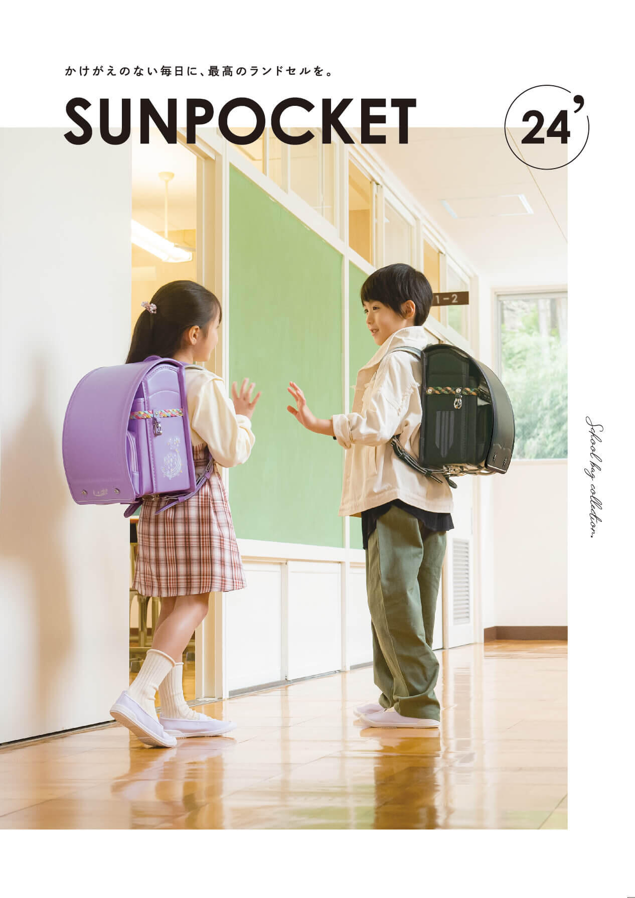 株式会社ワイズ SUNPOCKET｜ランドセルカタログ制作実績｜Pamphlet Clips