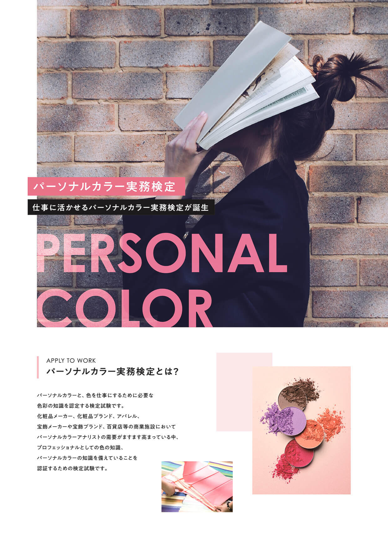 一般社団法人ICBI｜骨格診断アナリスト検定フライヤー｜Pamphlet Clips