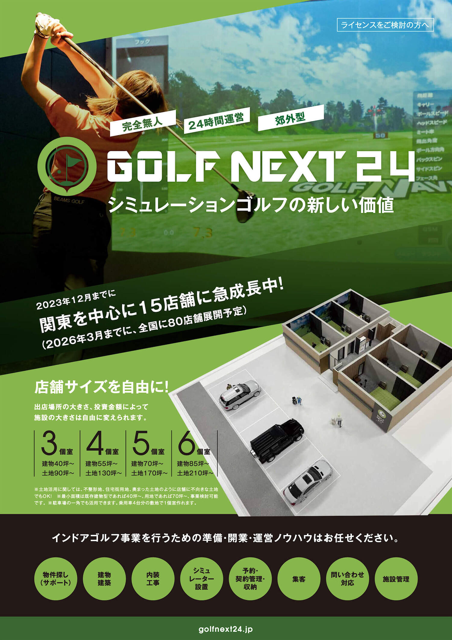 GOLF NEXT 24｜リーフレット制作実績｜Pamphlet Clips