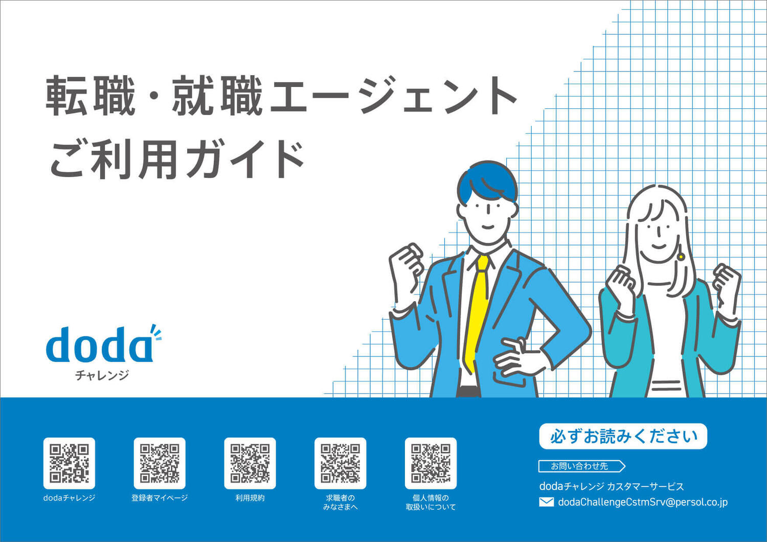 パーソルダイバース株式会社｜dodaチャレンジ e-book制作実績｜Pamphlet Clips