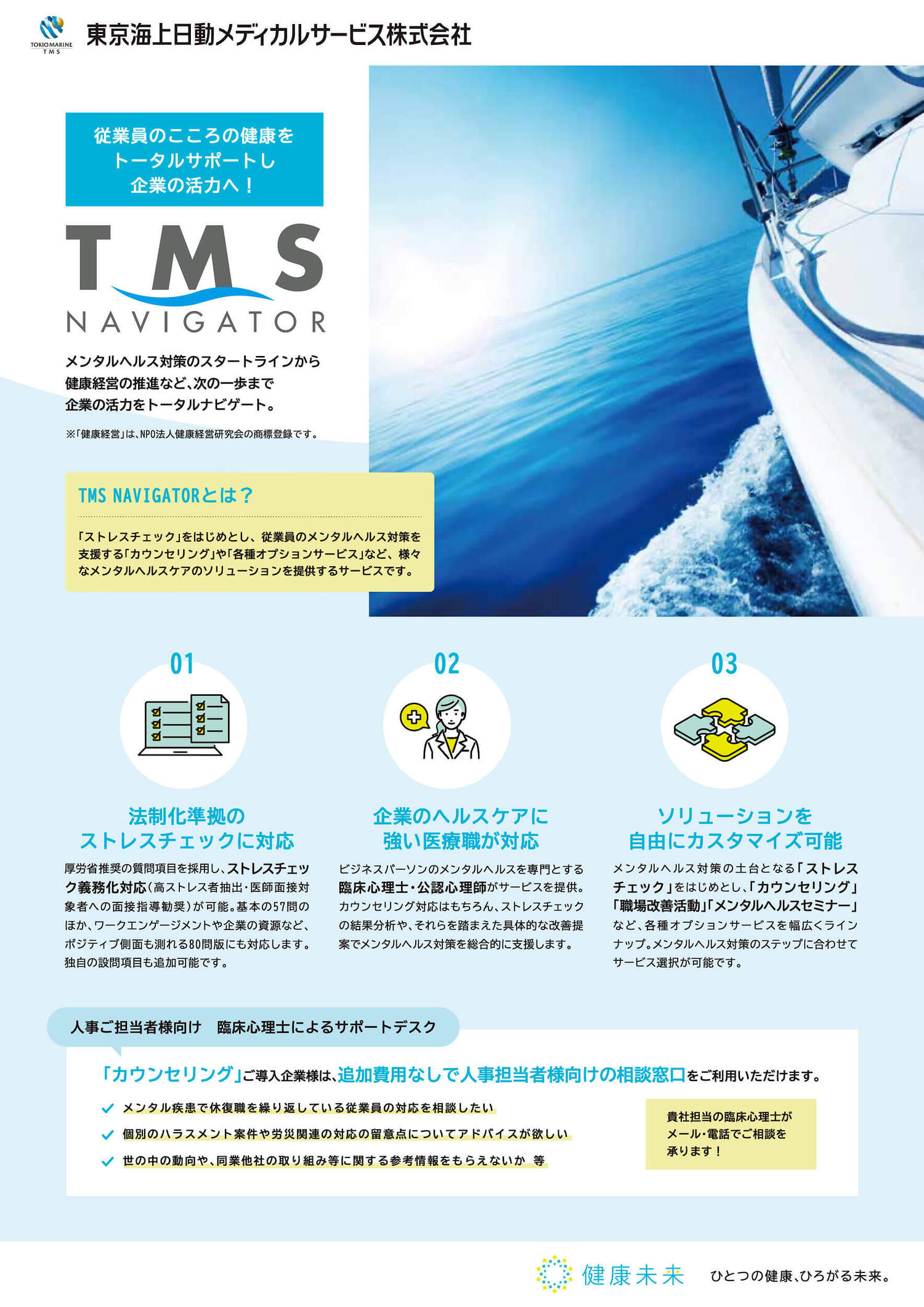 東京海上日動メディカルサービス株式会社｜リーフレット制作実績04｜Pamphlet Clips