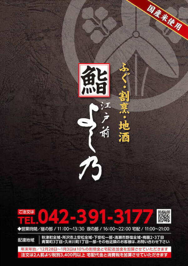 鮨よし乃｜メニューパンフレット制作実績｜Pamphlet Clips