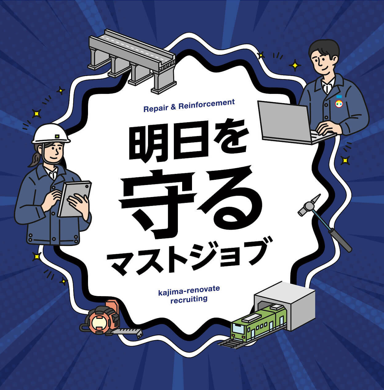 カジマ・リノベイト株式会社｜採用パンフレット制作実績｜Pamphlet Clips