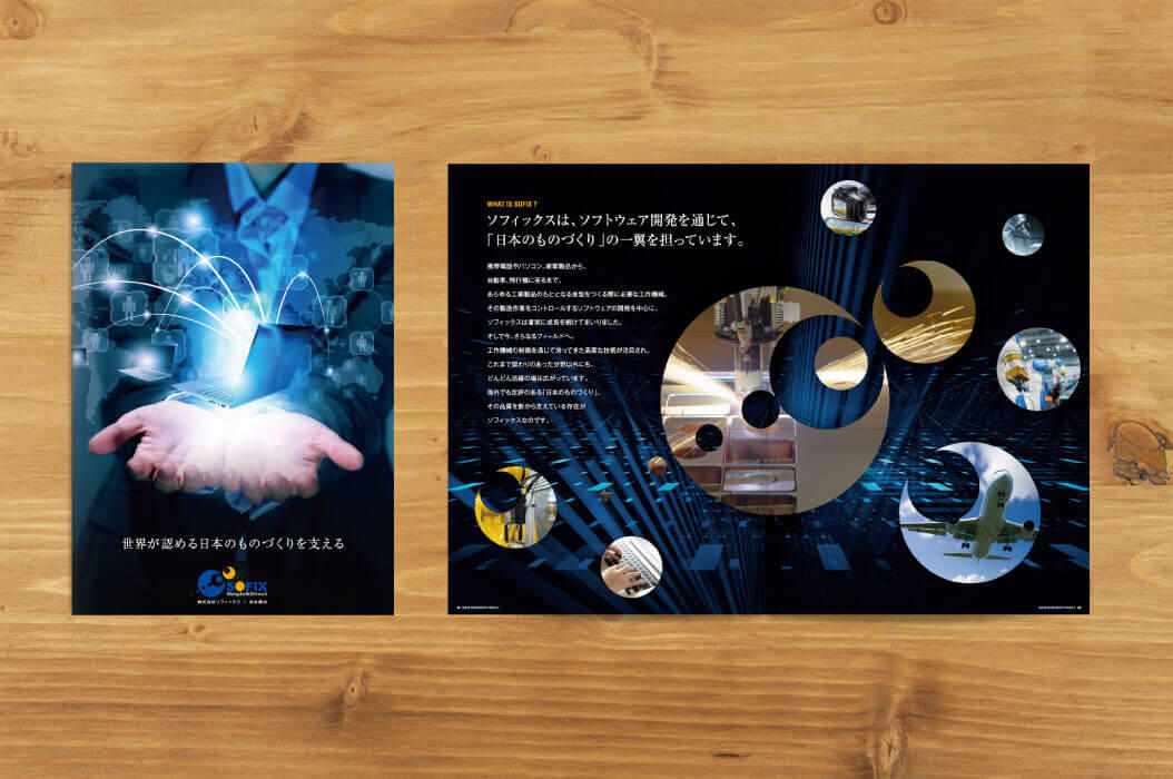 株式会社ソフィックス｜会社案内パンフレット制作実績｜Pamphlet Clips